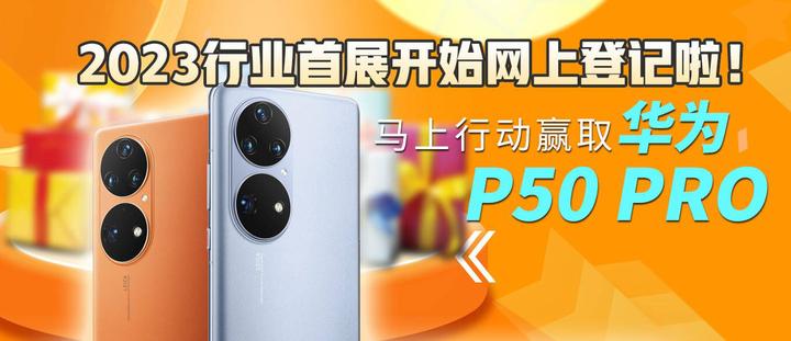 不要外传：观众预登记系统上线，领华为P50 Pro，数量有限！ - 知乎
