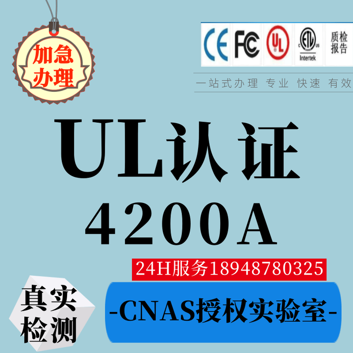 纽扣电池办理UL4200A测试报告流程和资料 - 知乎