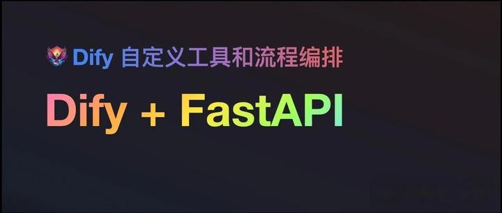 Dify + FastAPI 创建自定义工具 - 知乎