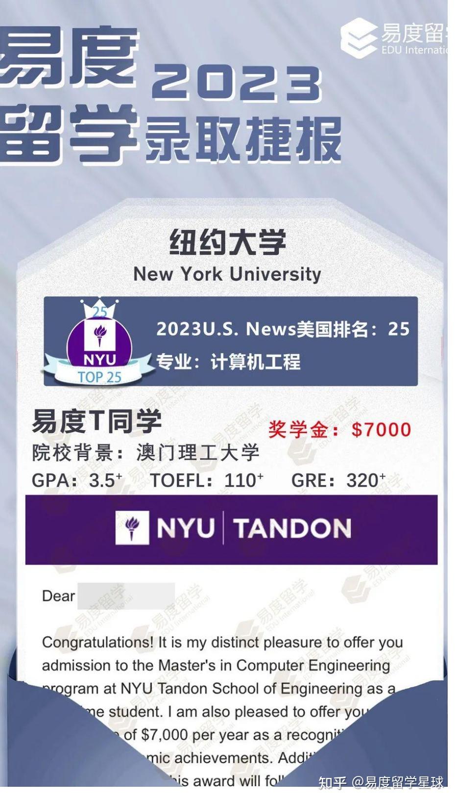 【易度留学】NYU offer*3~ 全美TOP7「金融工程」和「计算机科学」「计算机工程」 - 知乎