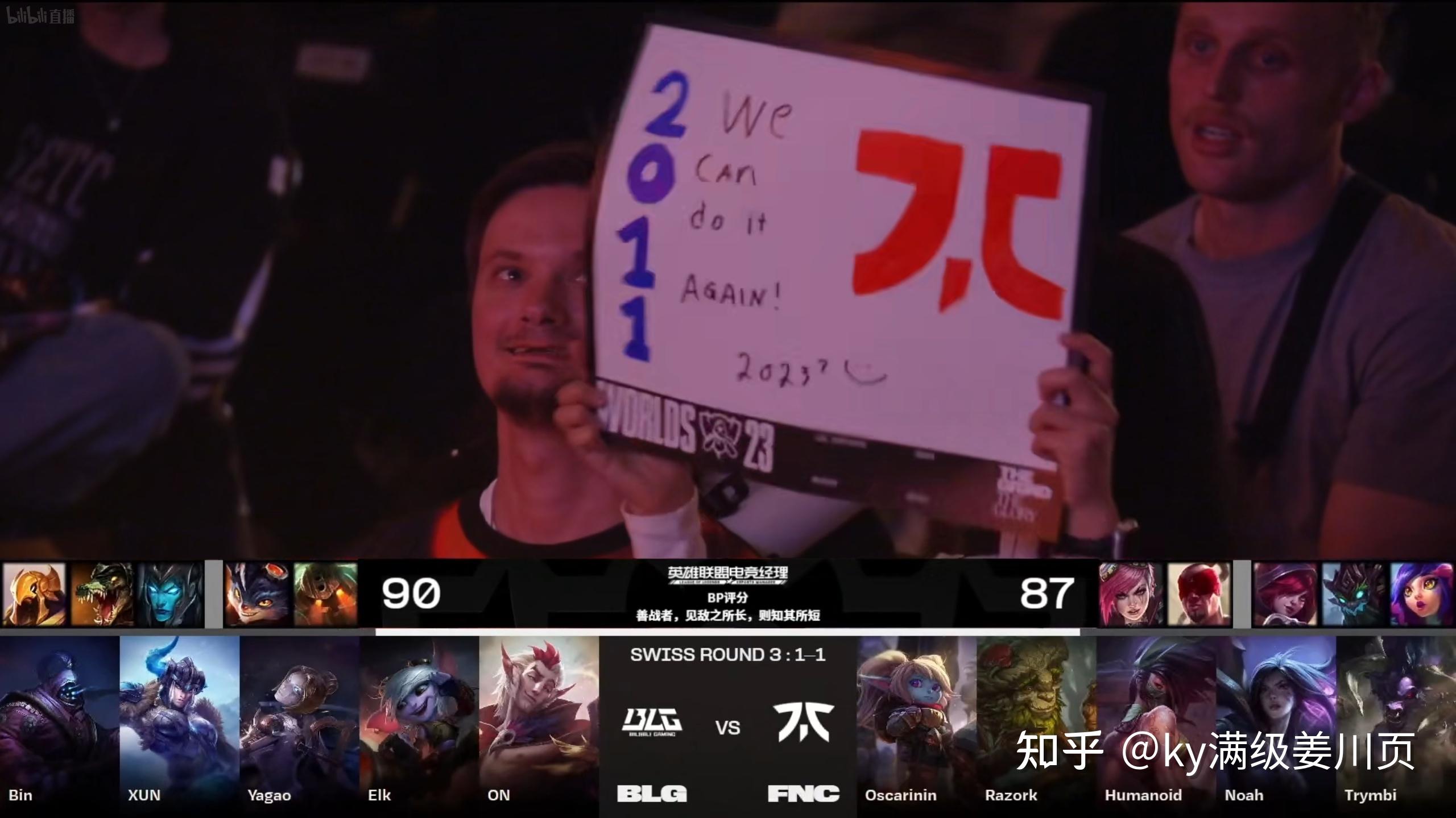 S13 瑞士轮第四日 BLG 1:0 击败 FNC，如何评价这场比赛？ - 知乎