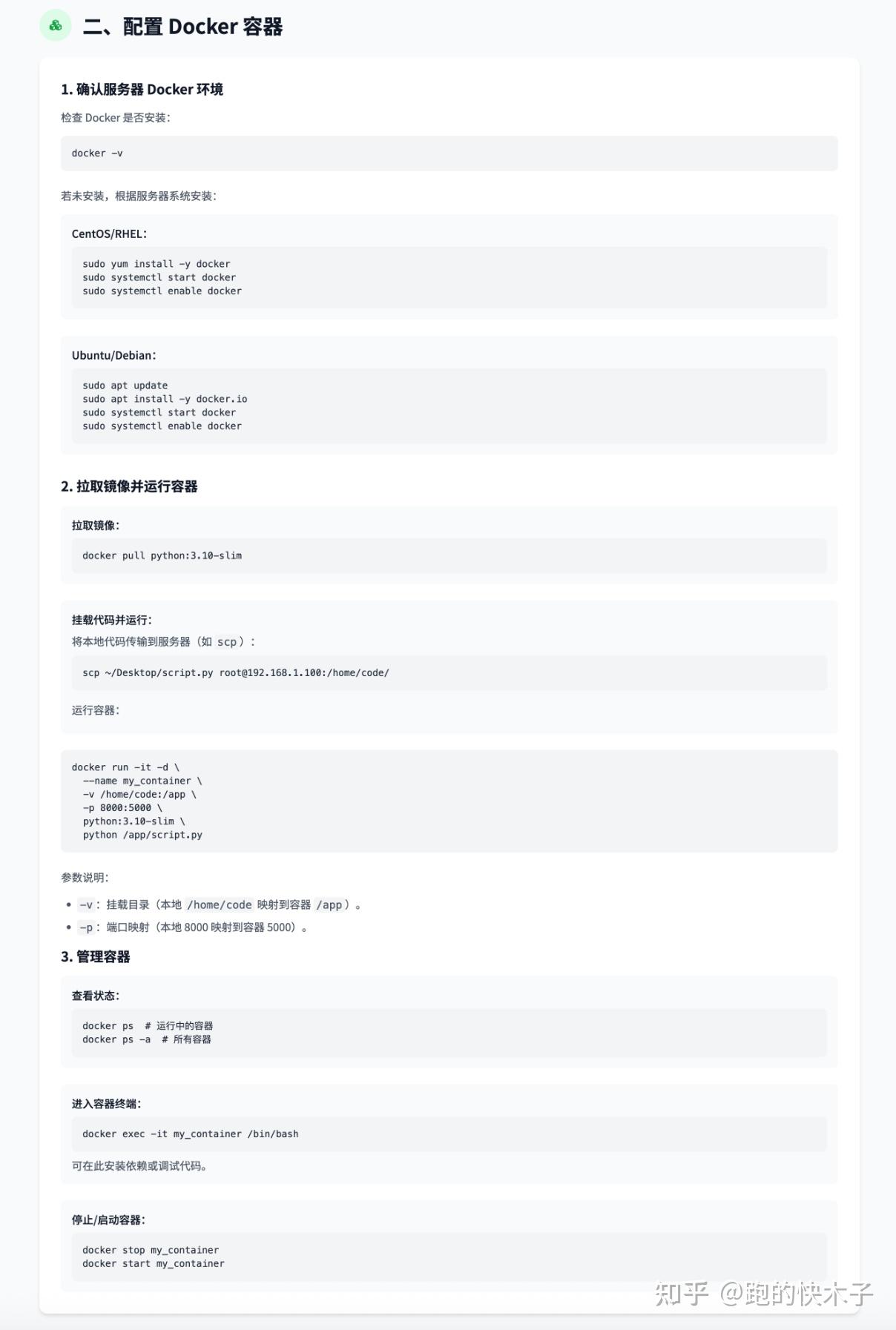 在 macOS 上连接服务器并配置 Docker 容器的流程 - 知乎
