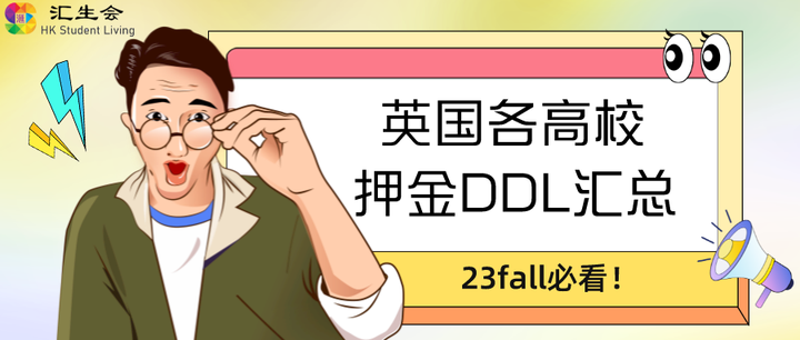 23fall必看！英国QS前200高校押金DDL汇总 - 知乎