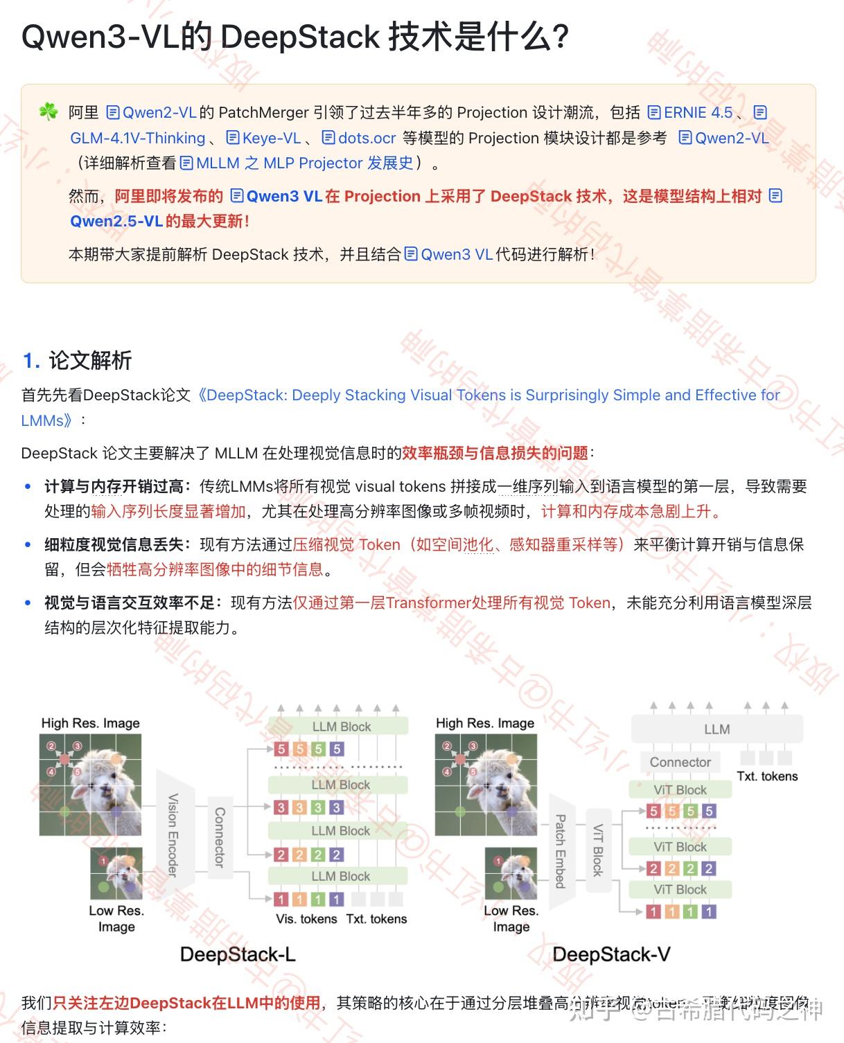 Qwen3-VL的DeepStack技术是什么？ - 知乎