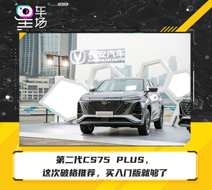 第二代CS75 PLUS，这次破格推荐，买入门版就够了 - 知乎