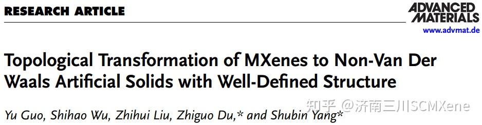 《AM》从MXene到非范德华人工固体：拓扑转变带来的材料新突破 - 知乎