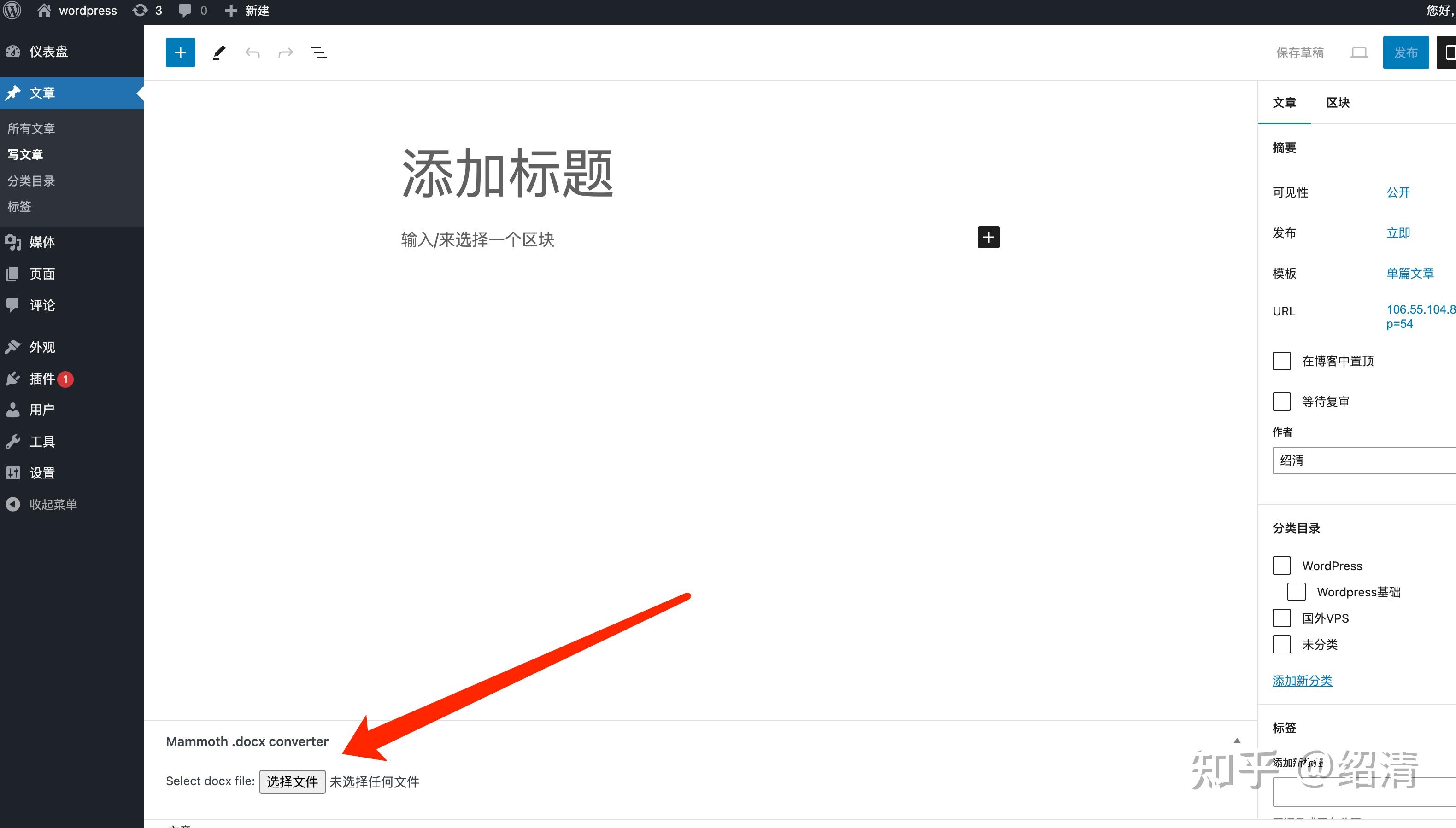 如何在WordPress中导入 .docx 文档 - 知乎
