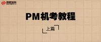 超级实用！！PM机考界面&Practiceplatform详细介绍（上） - 知乎