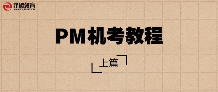 超级实用！！PM机考界面&Practiceplatform详细介绍（上） - 知乎