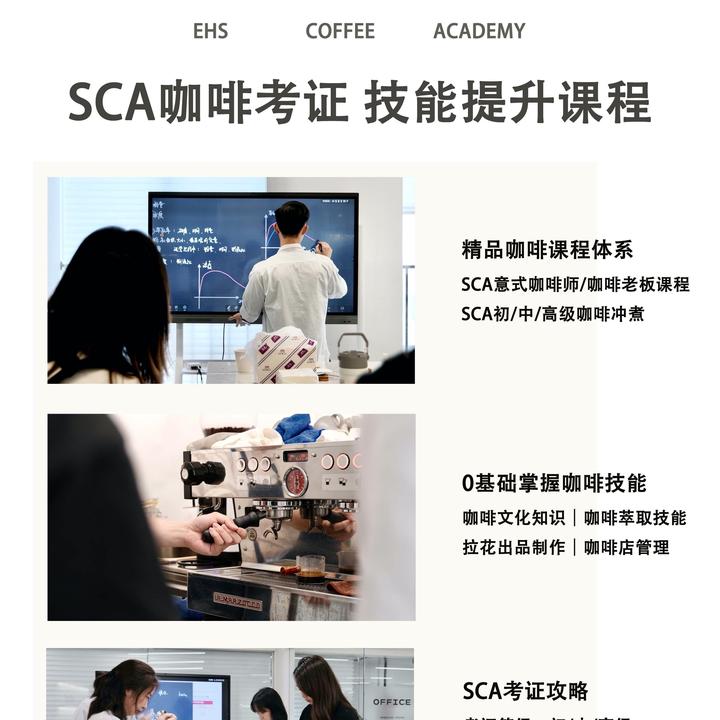 SCA精品咖啡课程培训 ｜ 0基础可考SCA证书 - 知乎