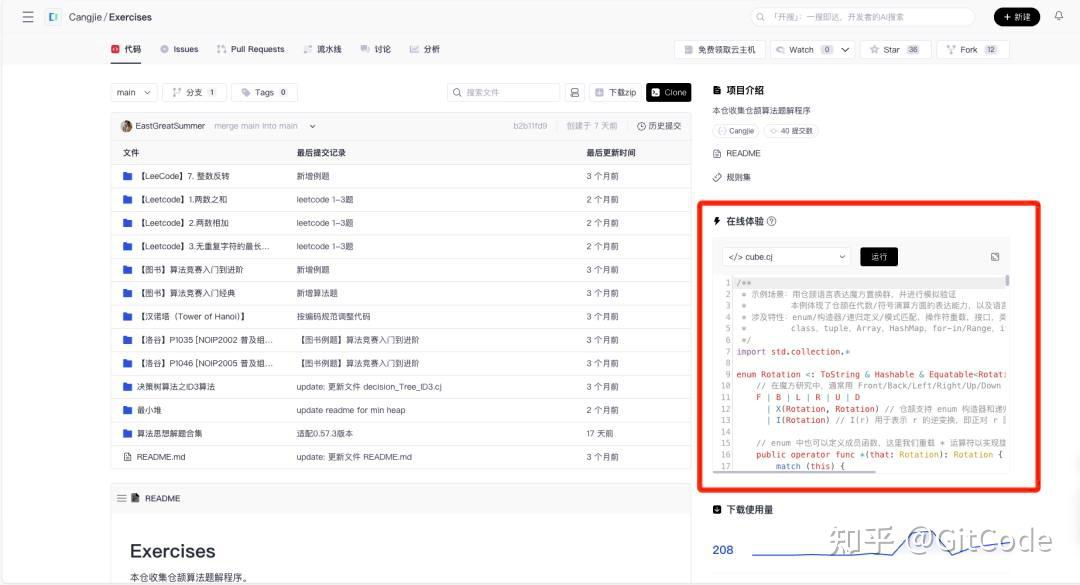 CSDN 发布的开源代码托管平台 GitCode 如何？ - 知乎