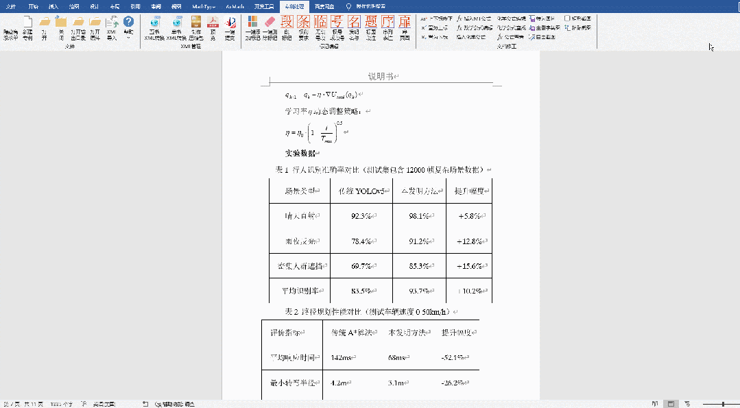 如何使用官方WORD转XML编辑器完成EAC递交多公式XML专利 - 知乎
