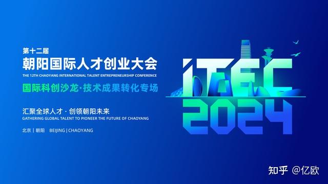 ITEC国际科创沙龙·技术成果转化专场 - 知乎