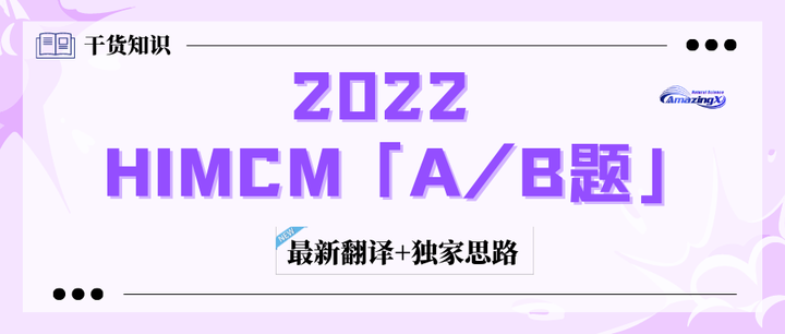 2022HiMcM【A/B题】独家思路+数据+建模资料 - 知乎