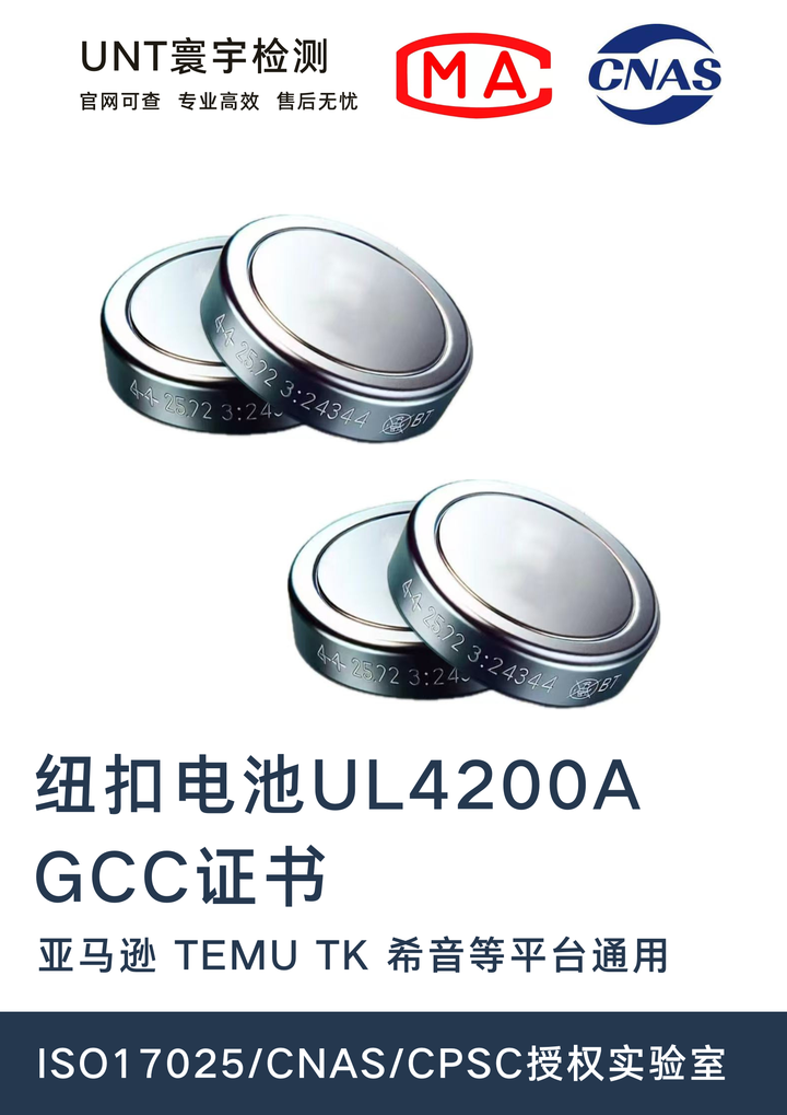 一文读懂纽扣电池UL 4200A-2023标准 - 知乎