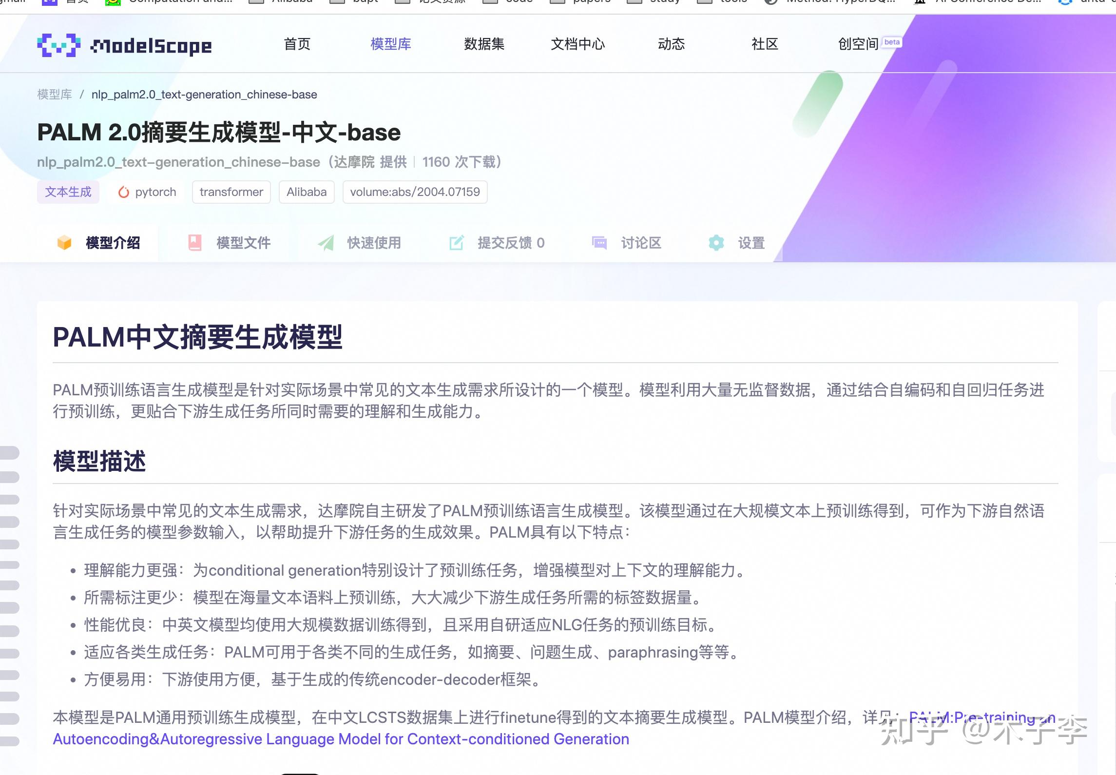 NLP系列探索—利用魔搭（ModelScope）PALM模型做标题生成 - 知乎