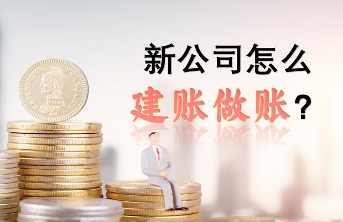 新公司怎么建账做账？小公司怎么最简单做账？ 知乎