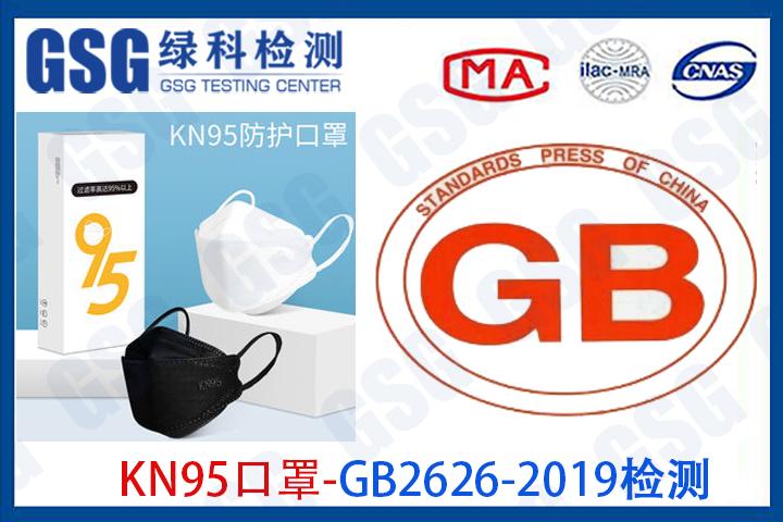 KN95口罩检测GB 2626-2019标准检测,N95，KF94和KN95的区别，中国防护口罩KN95 - 知乎