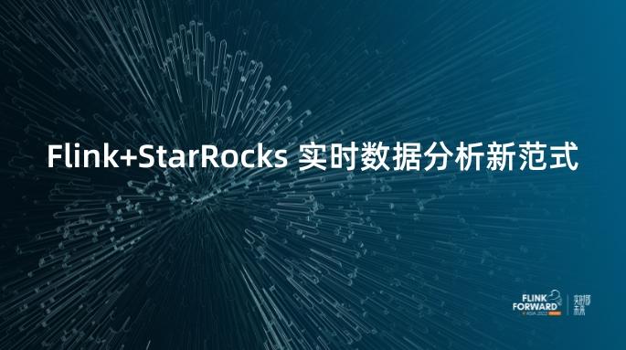 Flink+StarRocks 实时数据分析新范式 - 知乎