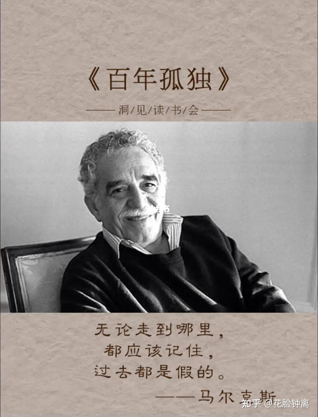 如何评价《百年孤独》中的何塞·阿尔卡蒂奥·布恩迪亚 知乎