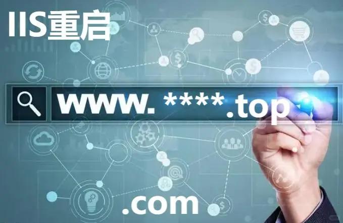 怎么重启iis服务器 - 知乎