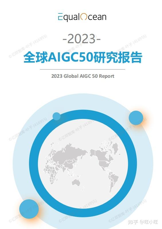 【知乎独家】2025年最新AIGC研究报告整理，一共95份，欢迎收藏！（附下载资源包） - 知乎