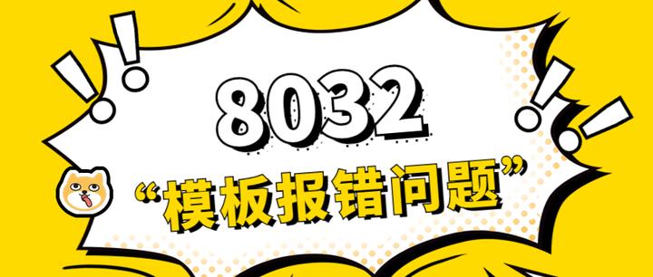 变体合并出现8032, 8801报错的原因, 及解决方案！| 看完记得收藏 - 知乎