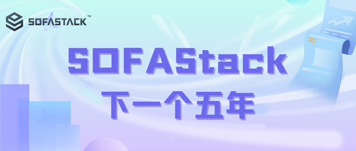 SOFAStack 的下一个五年 - 知乎