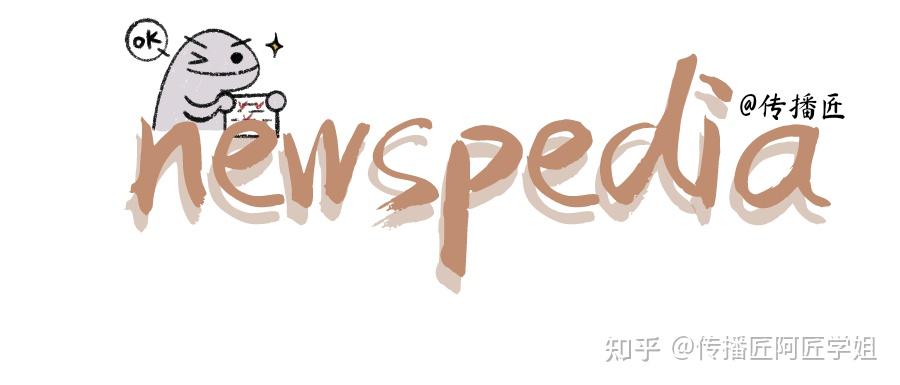 Newspedia｜国际、全球、跨文化传播......再分不清真就BBQ了！ - 知乎