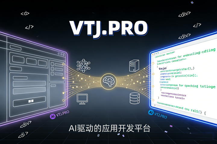 VTJ.PRO：你的AI搭子，帮你“画”出想要的应用程序 - 知乎