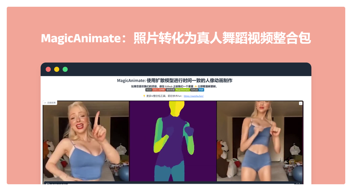 MagicAnimate：照片转化为真人舞蹈视频整合包 - 知乎