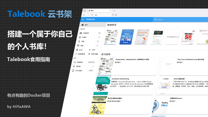 搭建一个属于你自己的「个人书库」！Talebook使用指南！ - 知乎