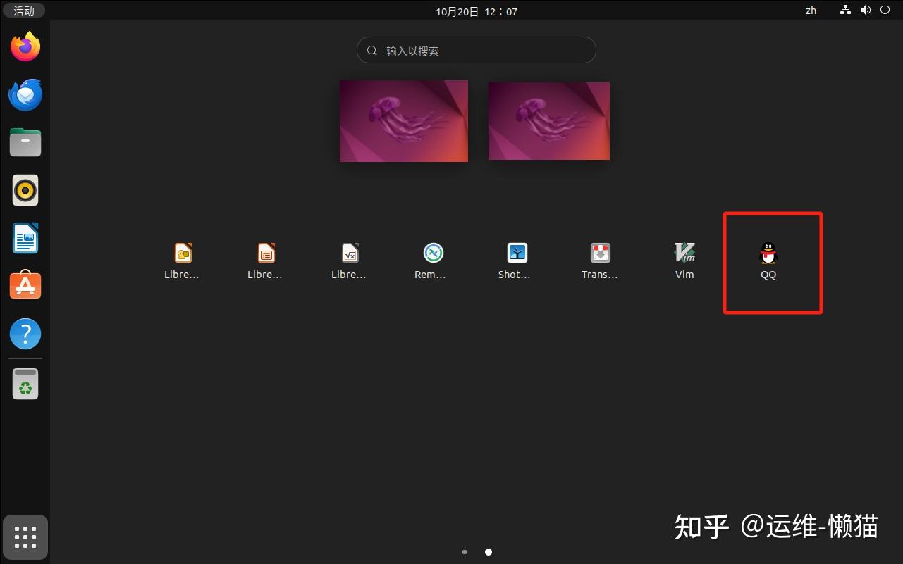 Ubuntu安装QQ - 知乎
