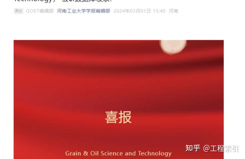 祝贺，又一国产EI期刊被EI数据库收录！ - 知乎