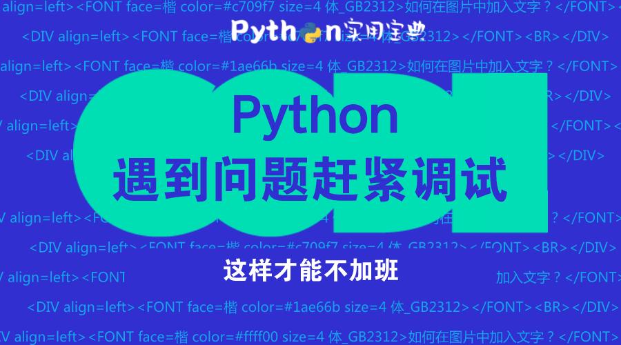 Python 使用vs Code进行调试 知乎 3384