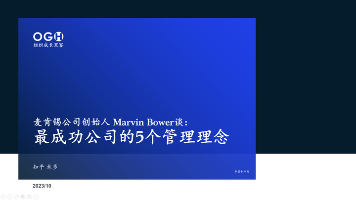 麦肯锡公司创始人 Marvin Bower谈：最成功公司的5个管理理念 - 知乎