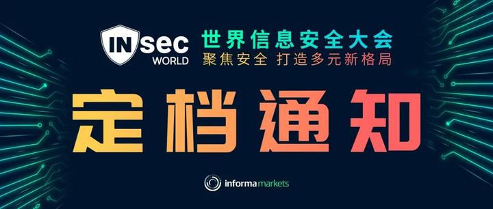 定了！INSEC WORLD世界信息安全大会定档3月23-24日 - 知乎