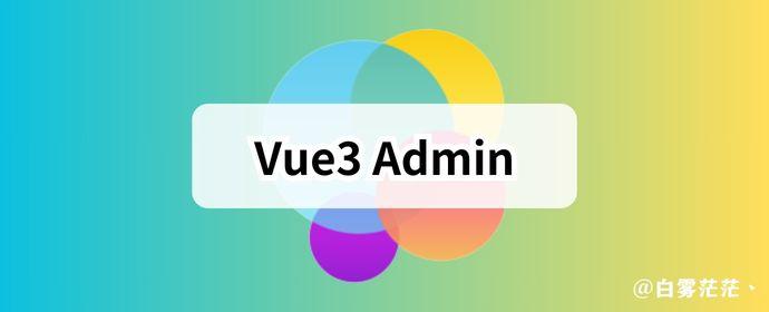 基于 Vue3 + TypeScript + Vite + Egg.js的后台应用 - 知乎
