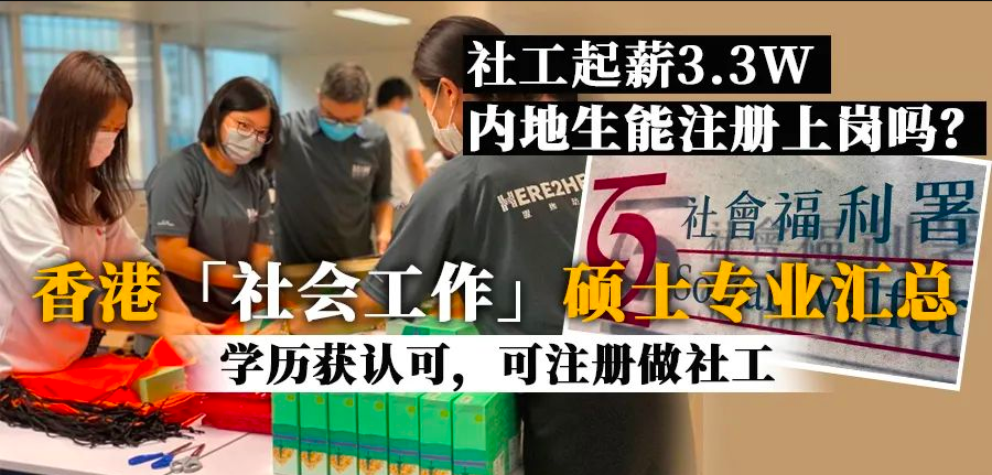 22Fall终极捡漏！UIC新增专业8月31日截止！毕业起薪3.3万+，香港社工专业汇总 - 知乎