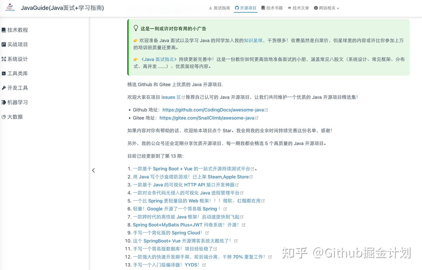 这 20 个 Java 开源项目绝了！ - 知乎