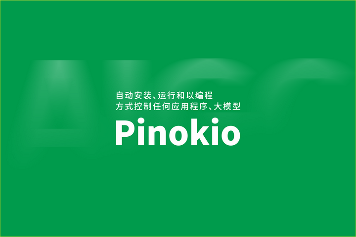 一款AI浏览器：Pinokio ，一键安装各种应用程序和大模型 - 知乎