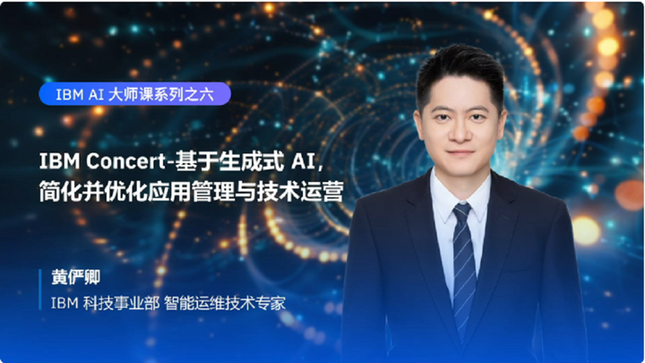 IBM Concert - 基于生成式 AI，简化并优化应用管理与技术运营 - 知乎