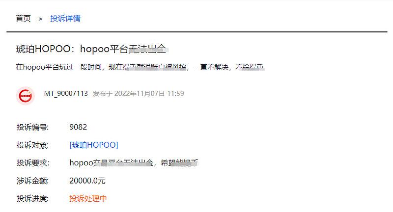 琥珀HOPOO平台无法出金 - 知乎