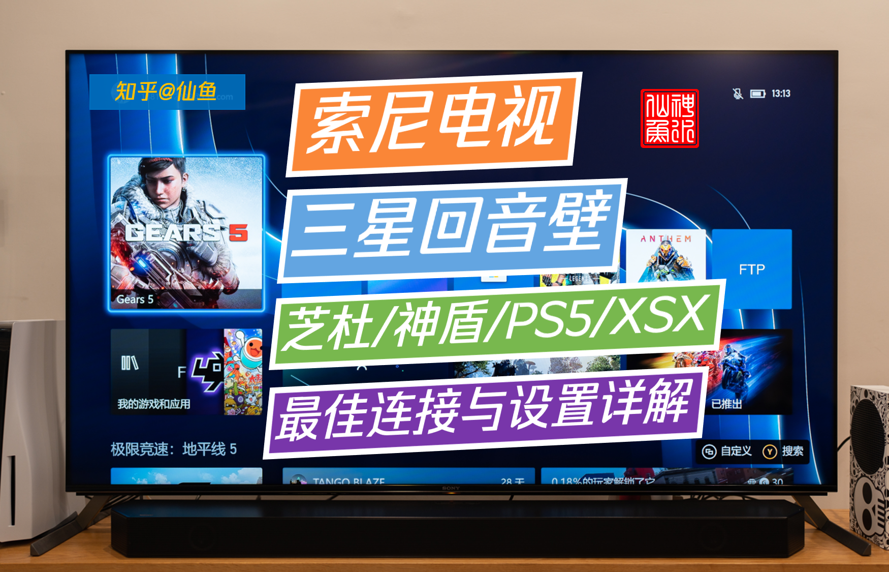 一篇文章搞懂索尼电视/三星回音壁/芝杜/PS5/XSX最佳连接和设置（点亮杜比视界和全景声）