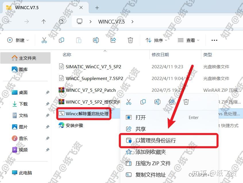 WinCC V7.5 SP2学习版安装下载 - 知乎