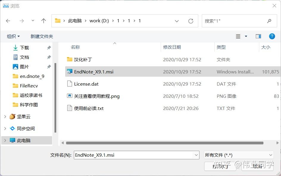 解决 EndNote X9 安装报错 lnstallation ended prematurely because of an error.亲 ...