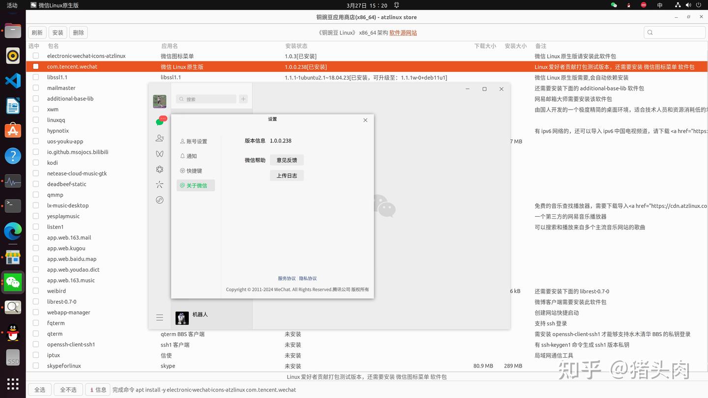 如何在ubuntu上傻瓜式安装原生版本微信wechat universal - 知乎
