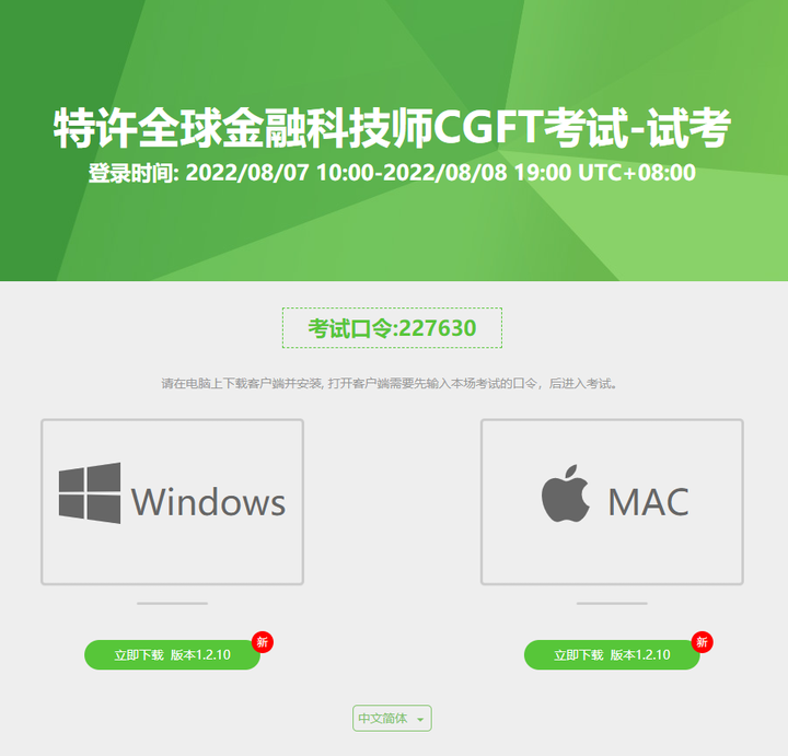8月13日如何考试看这里！CGFT一级全国统一考试考生操作手册 - 知乎