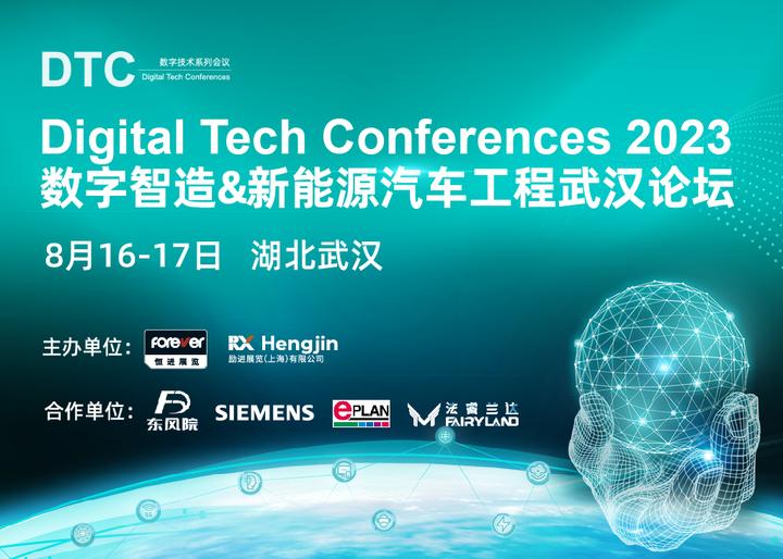 Digital Tech Conferences 2023与您相约8月武汉，演讲、参会、参展火热招募中，诚邀您的加入！ - 知乎