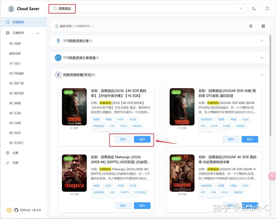 【神器分享，懒人必备】一招搞定网盘资源搜索与转存，极空间NAS部署『CloudSaver』 - 知乎